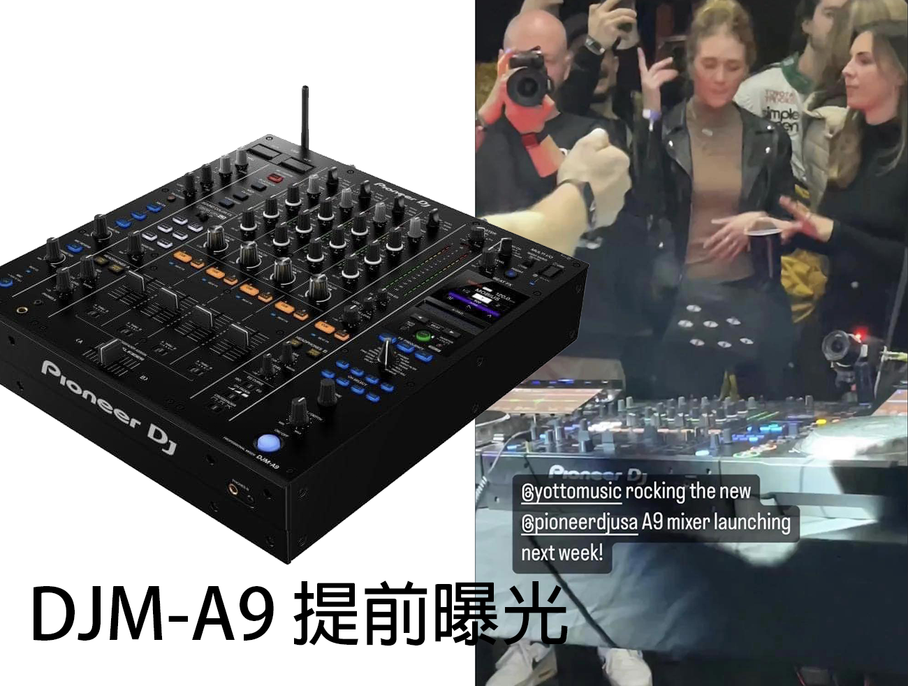 Pioneer DJ DJM-A9混音器提早外流 – Tool Tour DJ Shop // 淘樂DJ專賣