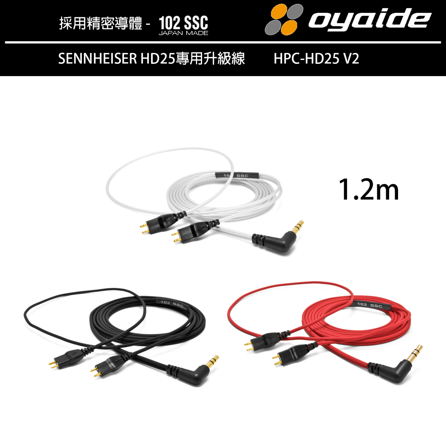 OYAIDE HPC-HD25 V2 HD-25 升級線 1.2m (HD 25) – Tool Tour DJ Shop // 淘樂DJ專賣